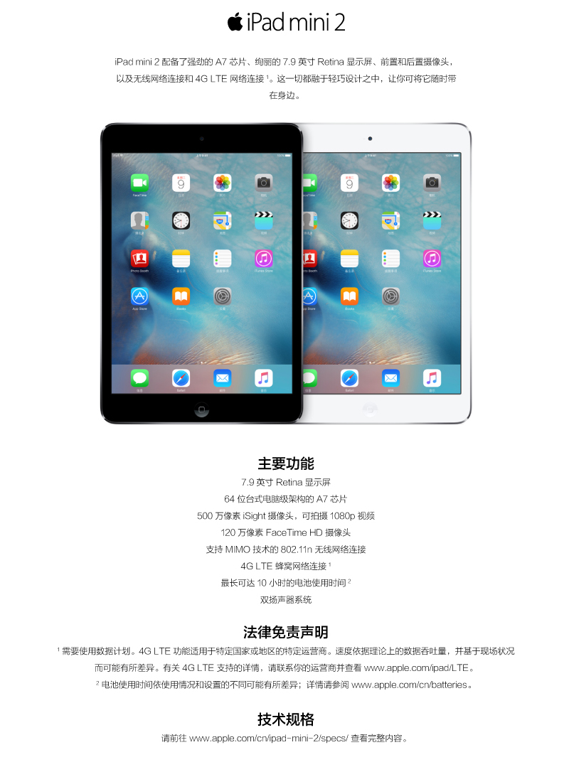 苹果iPad mini 2
